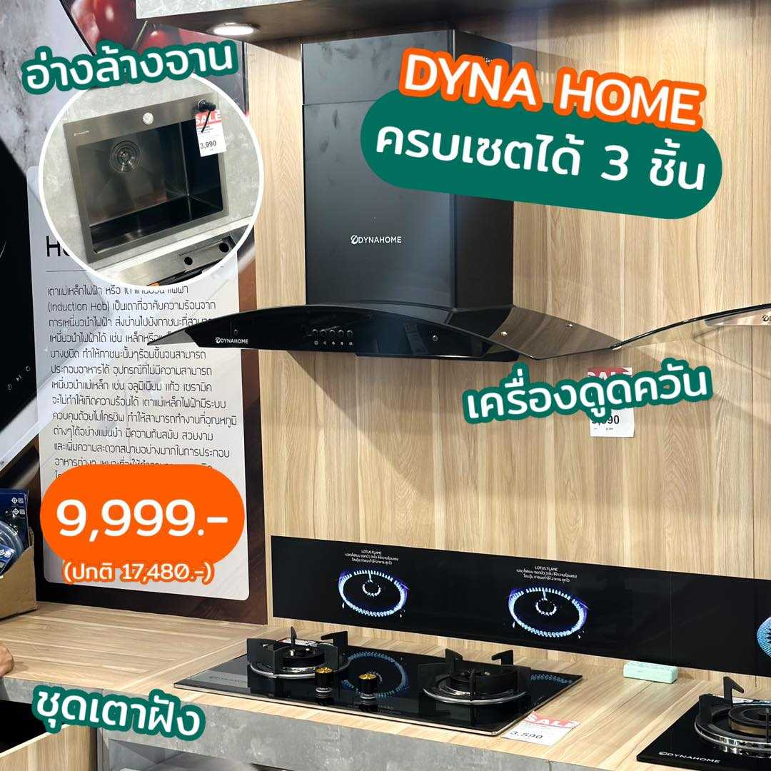 BnB home EXPO ลดครั้งยิ่งใหญ่! มหกรรมสินค้าเพื่อบ้าน เครื่องใช้ไฟฟ้า สูงสุด 80%* | ปันโปร ...